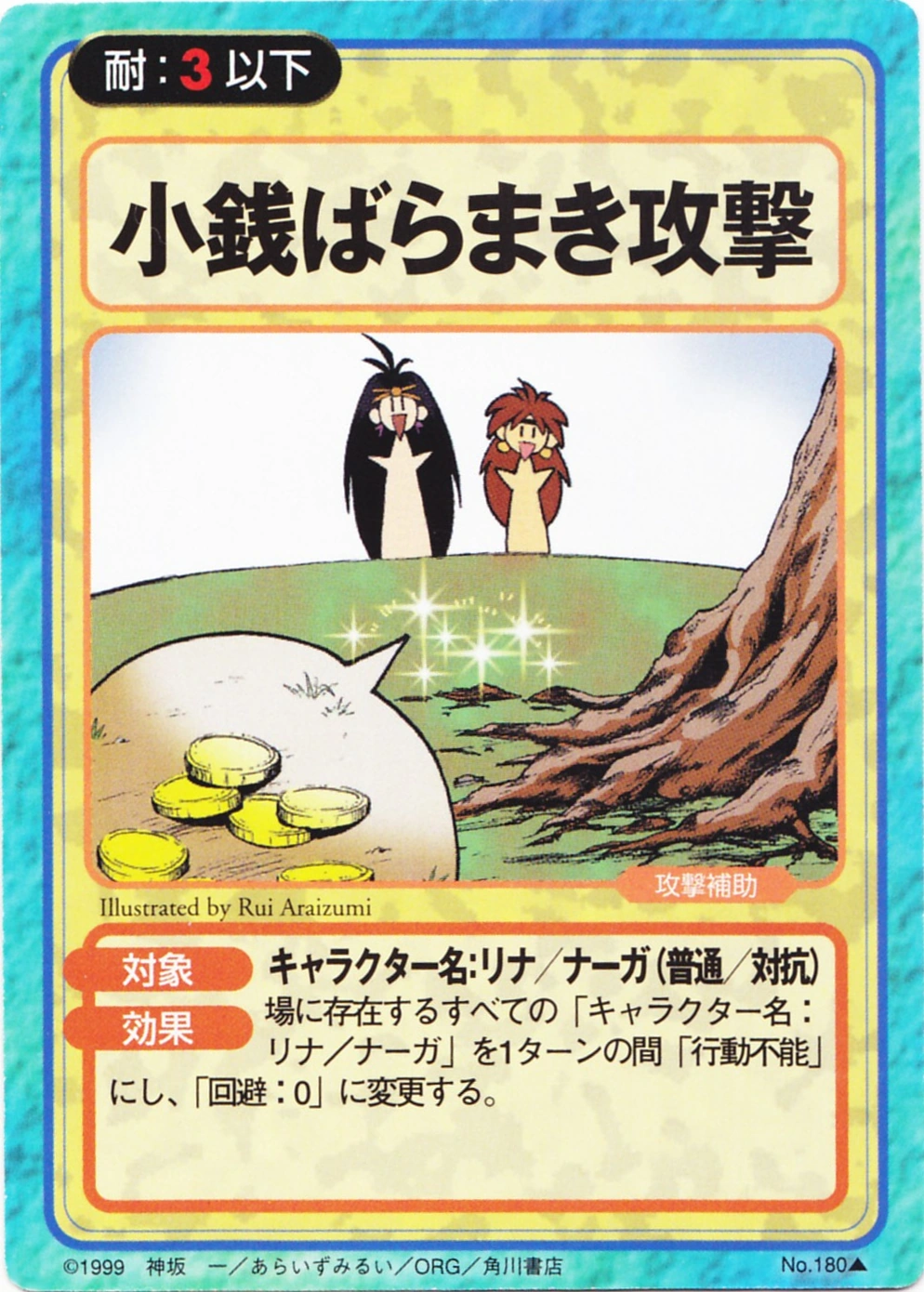 Slayers Fight Cards/180 | Slayers 4 The Future Wiki | Fandom