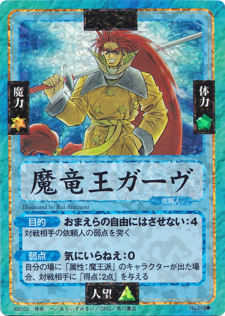 Slayers Fight Cards/219 | Slayers 4 The Future Wiki | Fandom