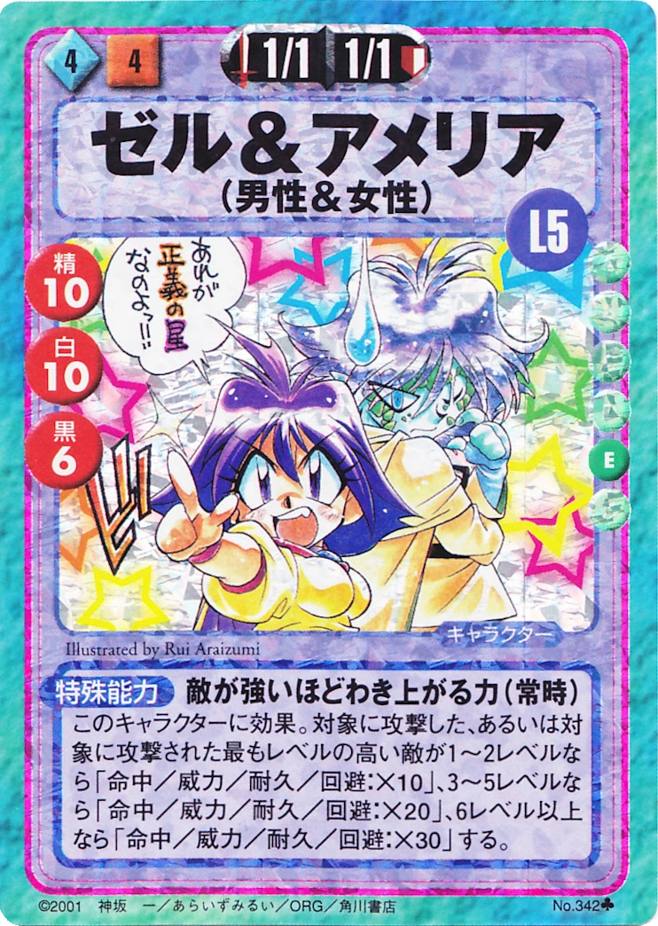 Slayers Fight Cards/342 | Slayers 4 The Future Wiki | Fandom