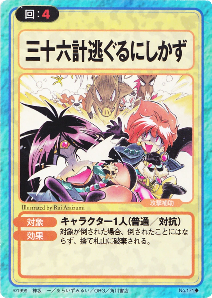 Slayers Fight Cards/171 | Slayers 4 The Future Wiki | Fandom