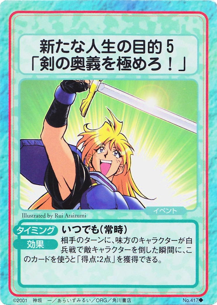 Slayers Fight Cards/417 | Slayers 4 The Future Wiki | Fandom