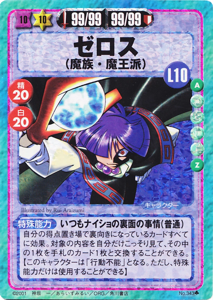 Slayers Fight Cards/343 | Slayers 4 The Future Wiki | Fandom