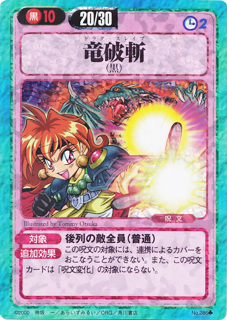 Slayers Fight Cards/286 | Slayers 4 The Future Wiki | Fandom