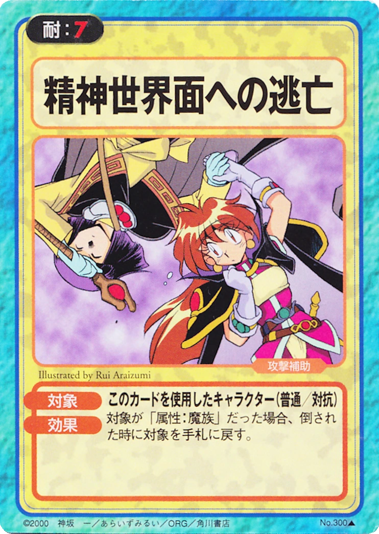 Slayers Fight Cards/300 | Slayers 4 The Future Wiki | Fandom
