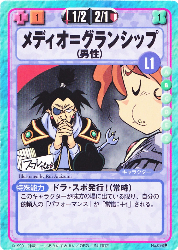 Slayers Fight Cards/098 | Slayers 4 The Future Wiki | Fandom