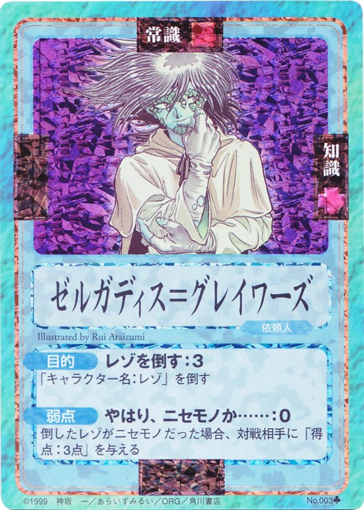 Slayers Fight Cards/003 | Slayers 4 The Future Wiki | Fandom