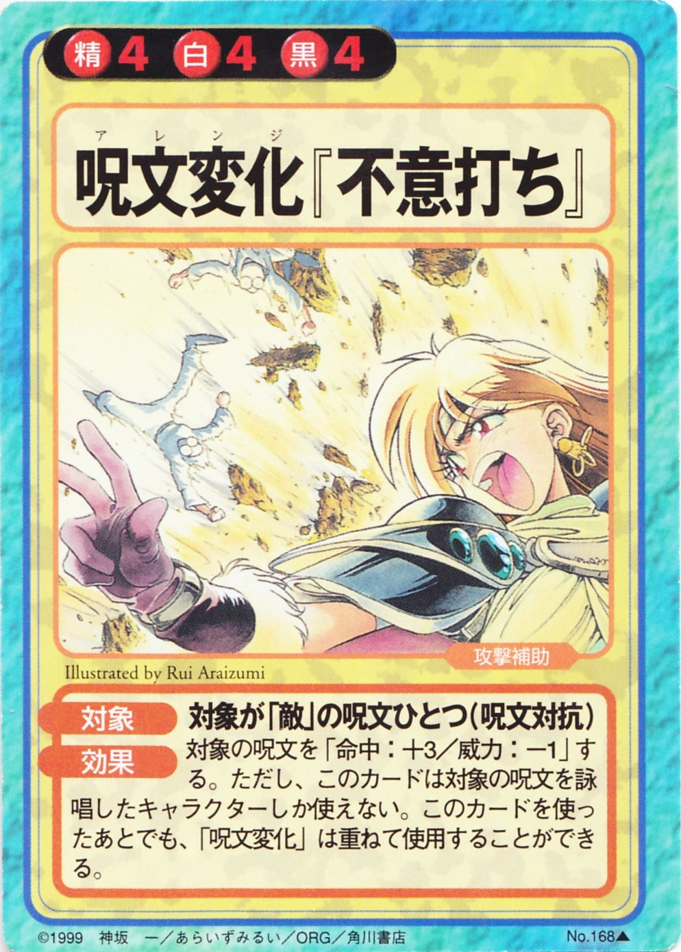 Slayers Fight Cards/168 | Slayers 4 The Future Wiki | Fandom