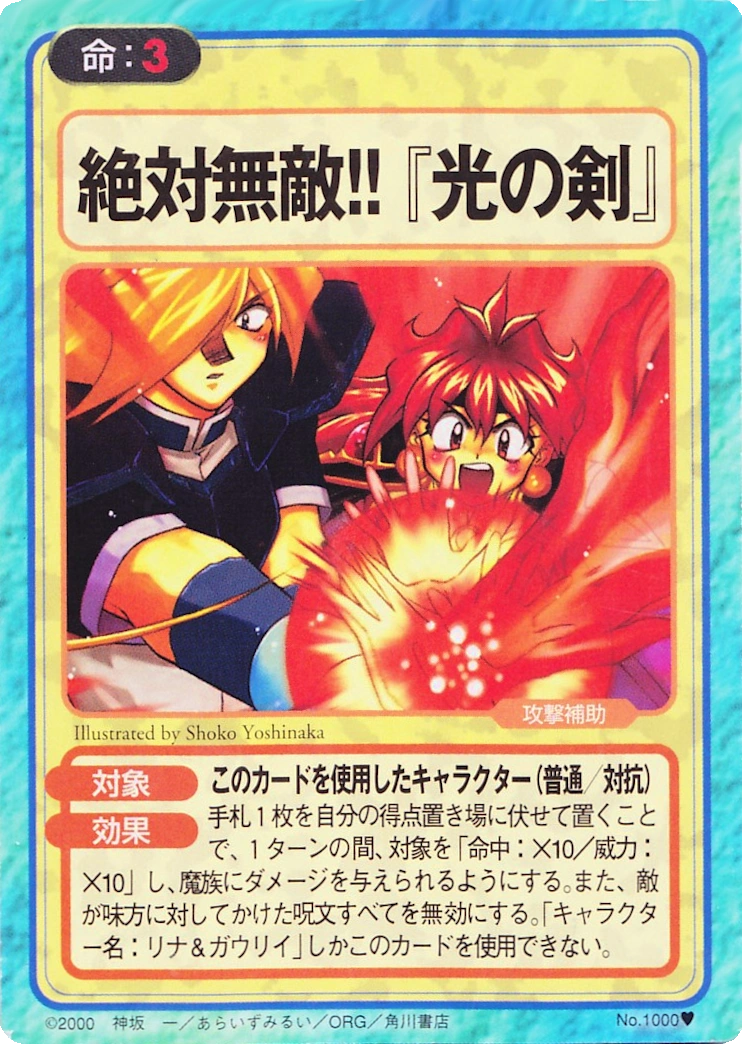 Slayers Fight Cards/1000 | Slayers 4 The Future Wiki | Fandom