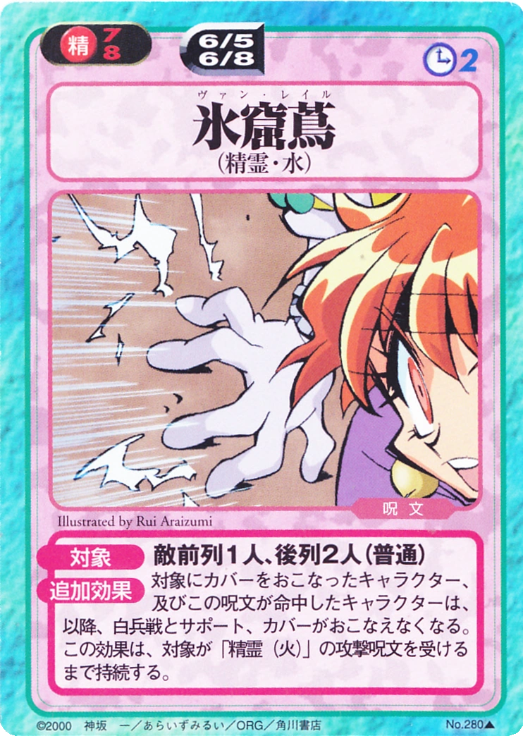 Slayers Fight Cards/280 | Slayers 4 The Future Wiki | Fandom