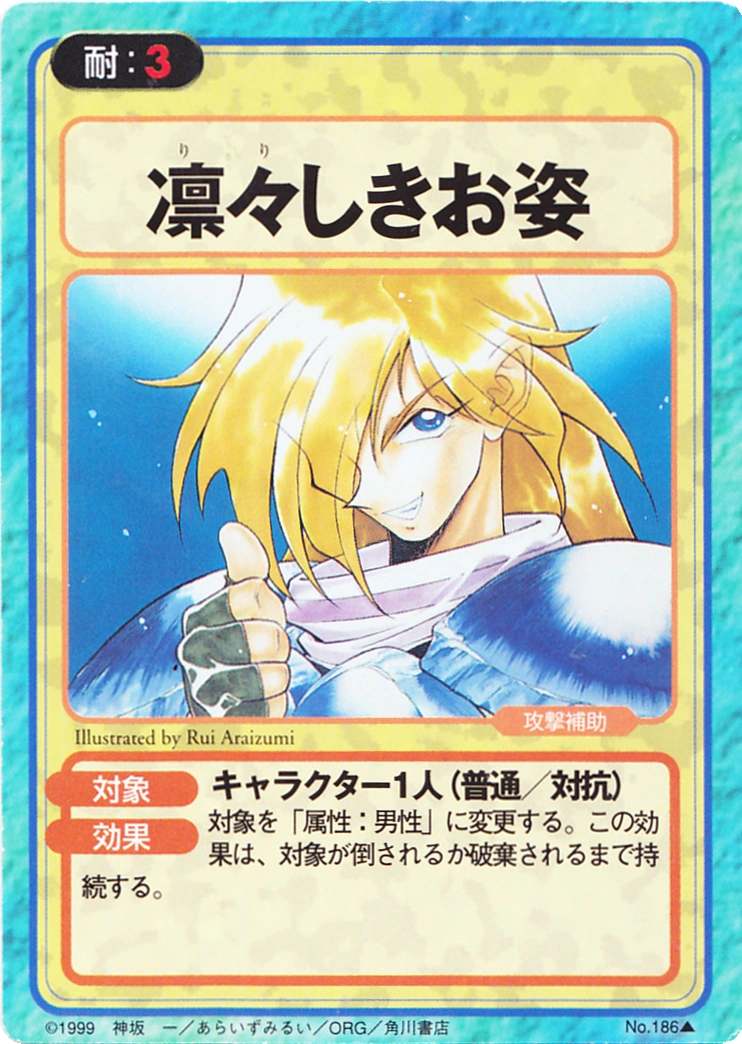 Slayers Fight Cards/186 | Slayers 4 The Future Wiki | Fandom