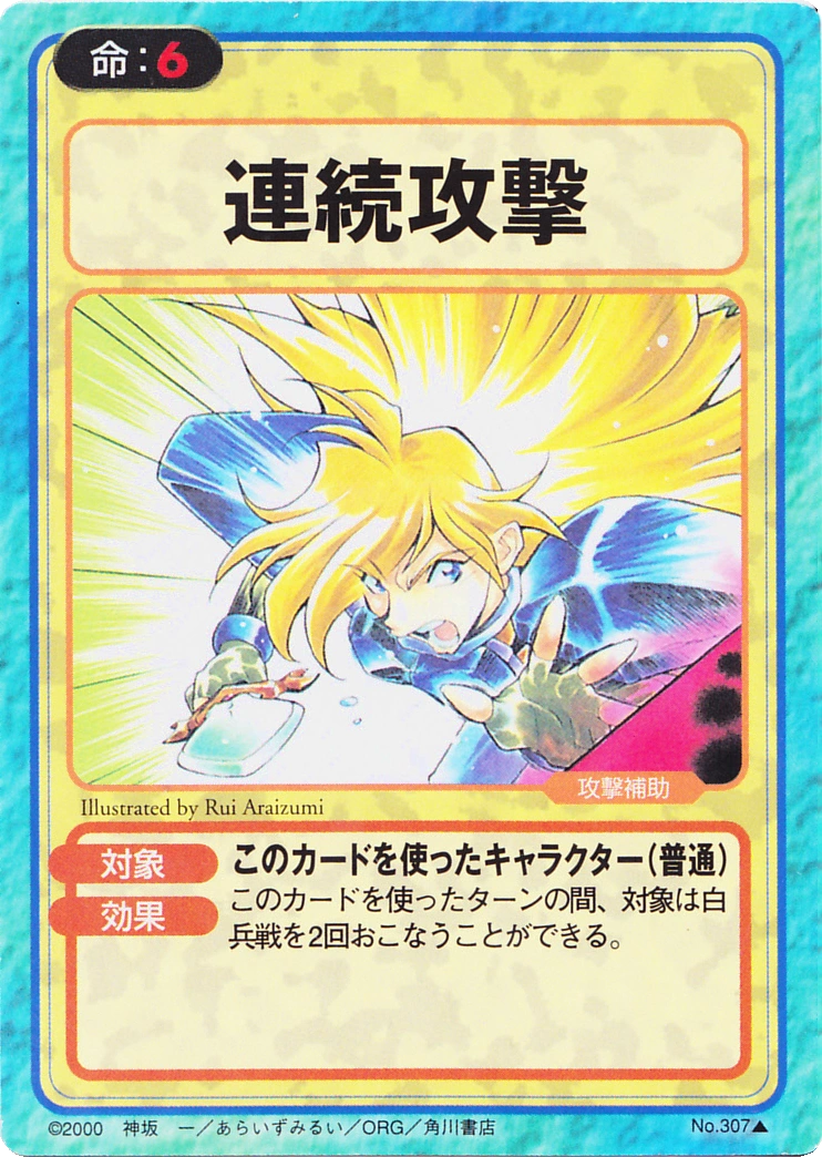 Slayers Fight Cards/307 | Slayers 4 The Future Wiki | Fandom