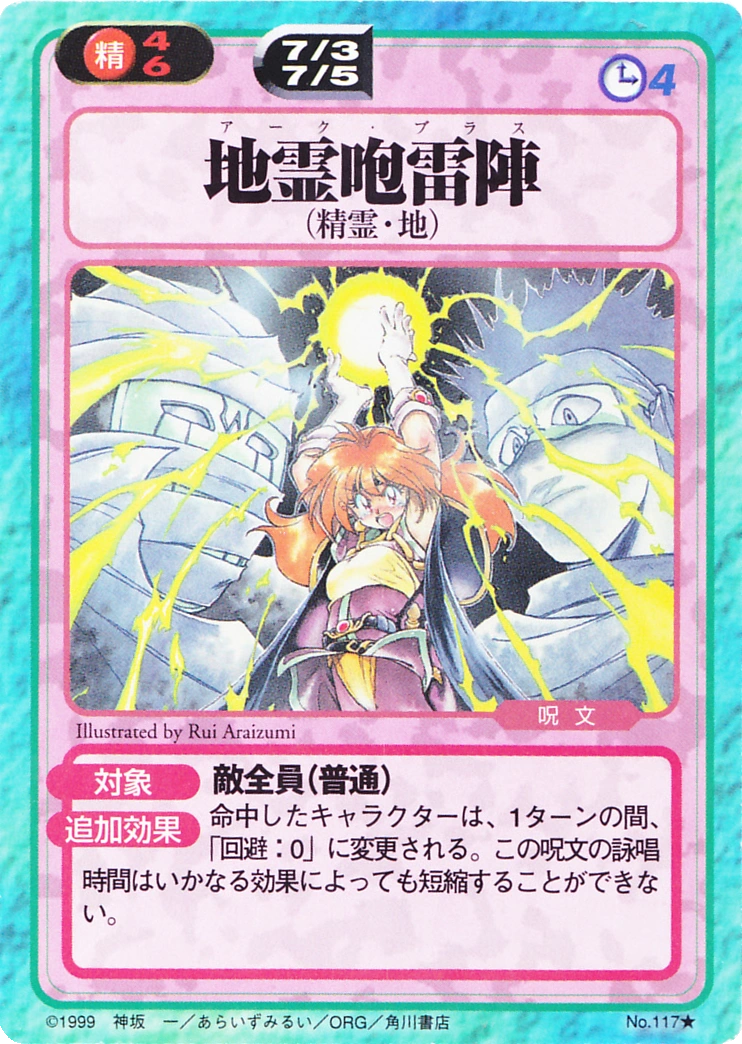 Slayers Fight Cards/117 | Slayers 4 The Future Wiki | Fandom