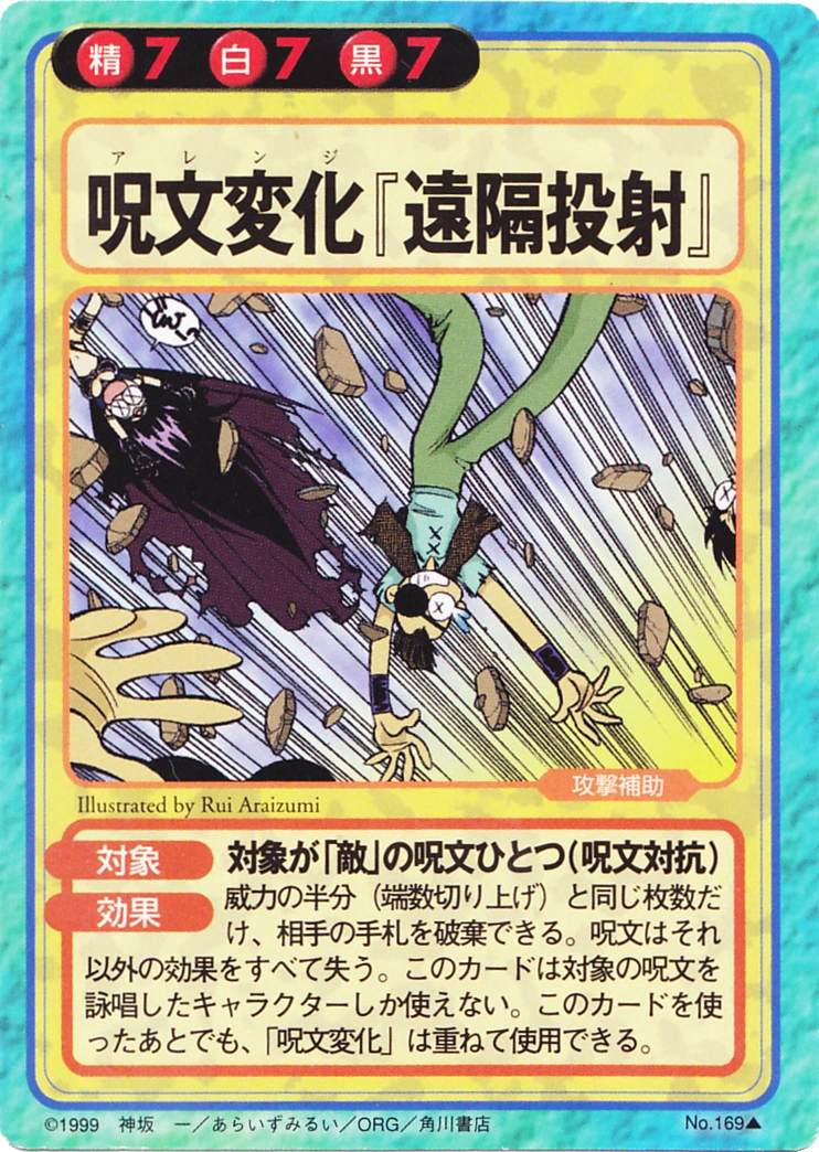 Slayers Fight Cards/169 | Slayers 4 The Future Wiki | Fandom