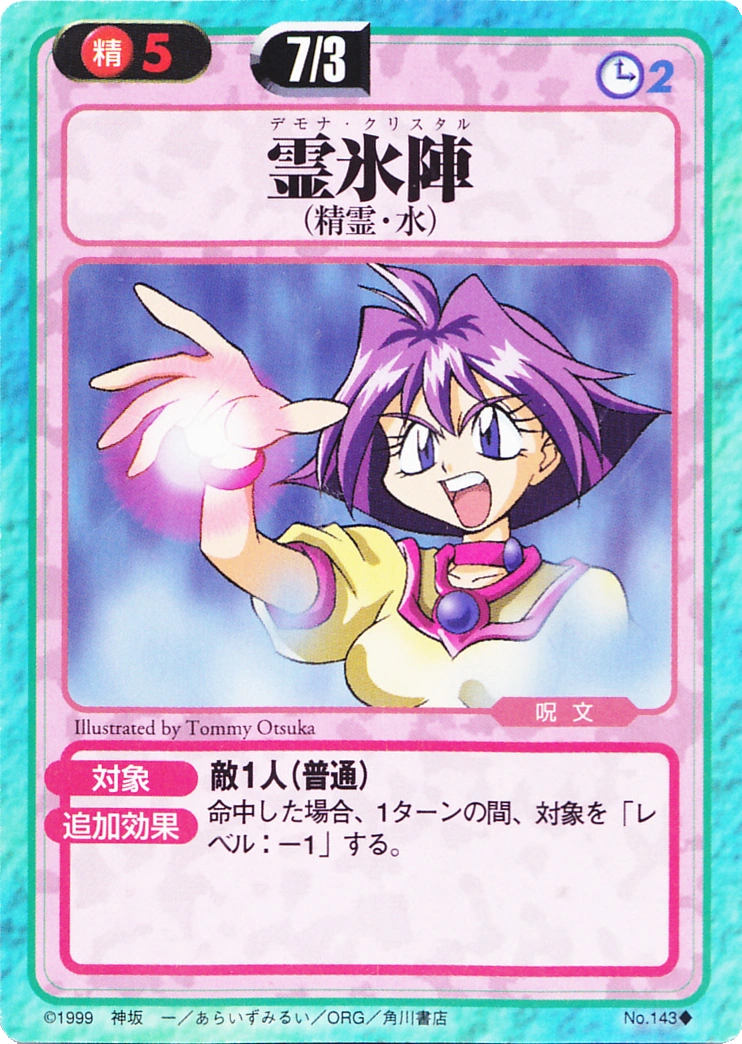 Slayers Fight Cards/143 | Slayers 4 The Future Wiki | Fandom