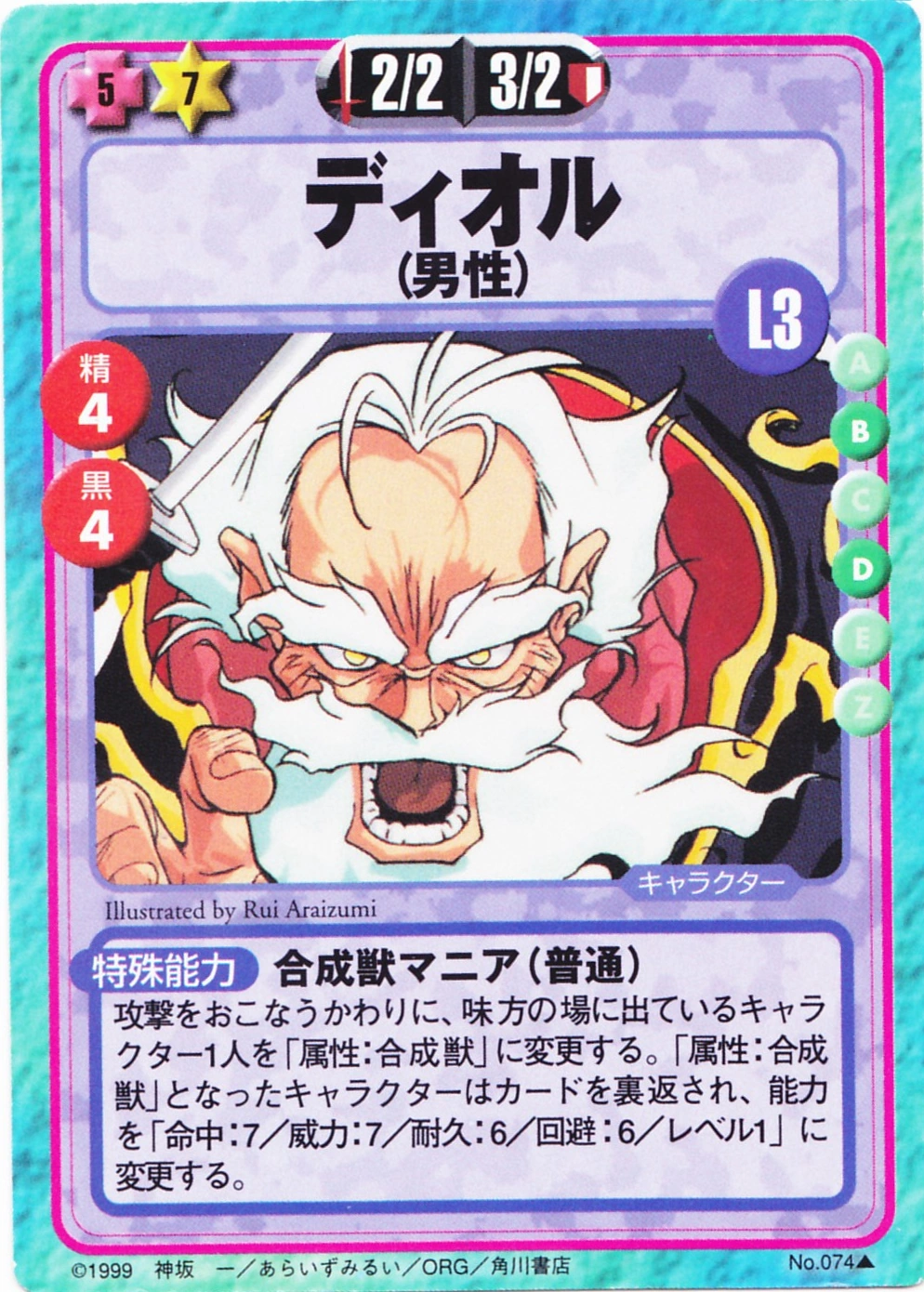 Slayers Fight Cards/074 | Slayers 4 The Future Wiki | Fandom