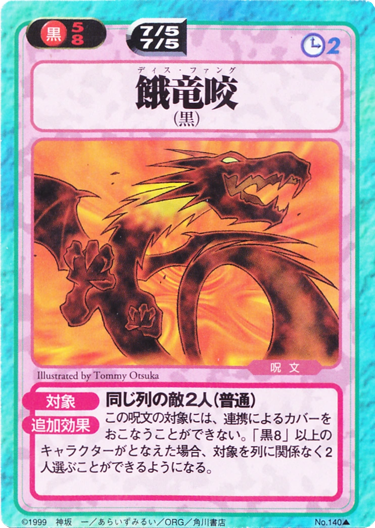Slayers Fight Cards/140 | Slayers 4 The Future Wiki | Fandom