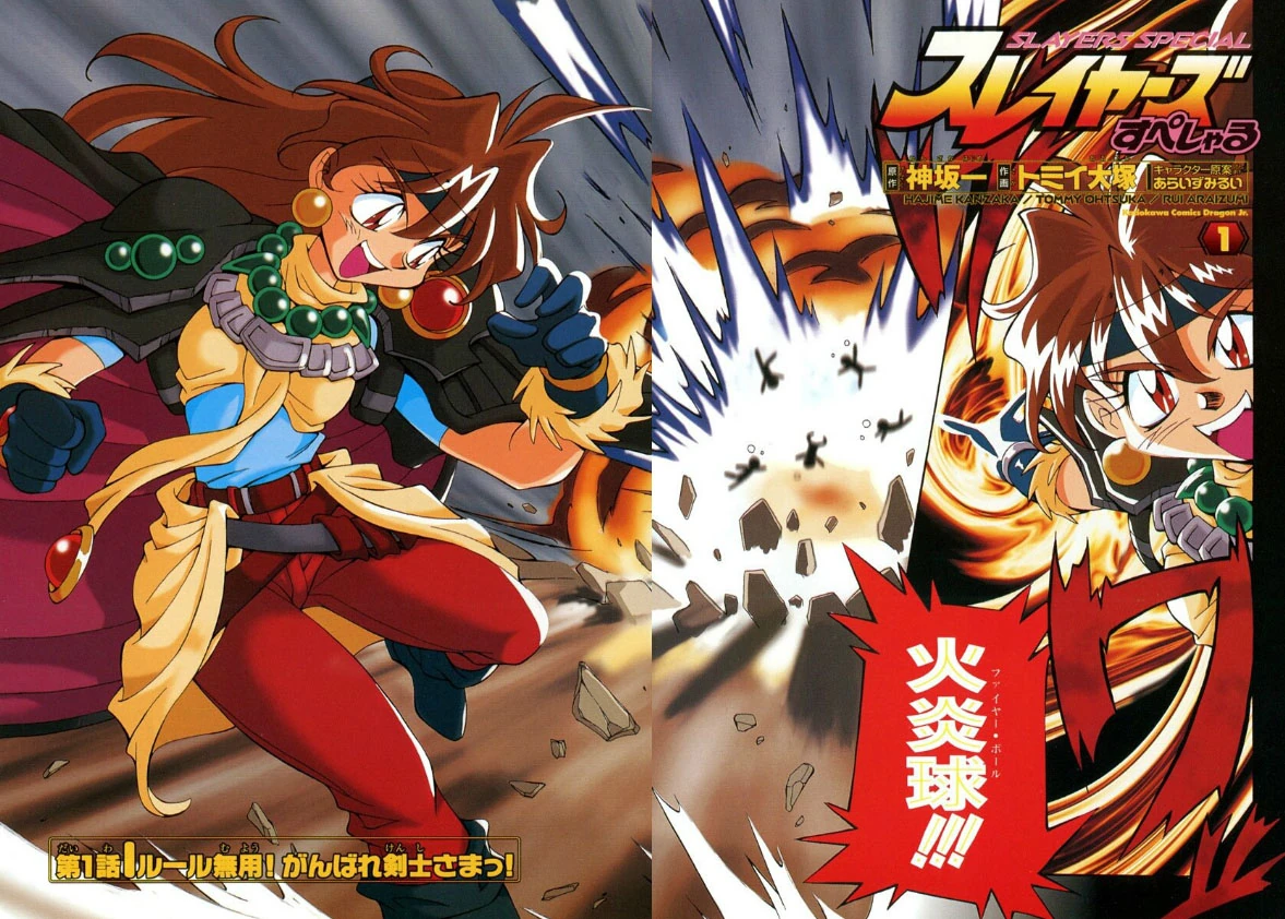 Slayers Special (манґа) | Вікі Slayers | Fandom