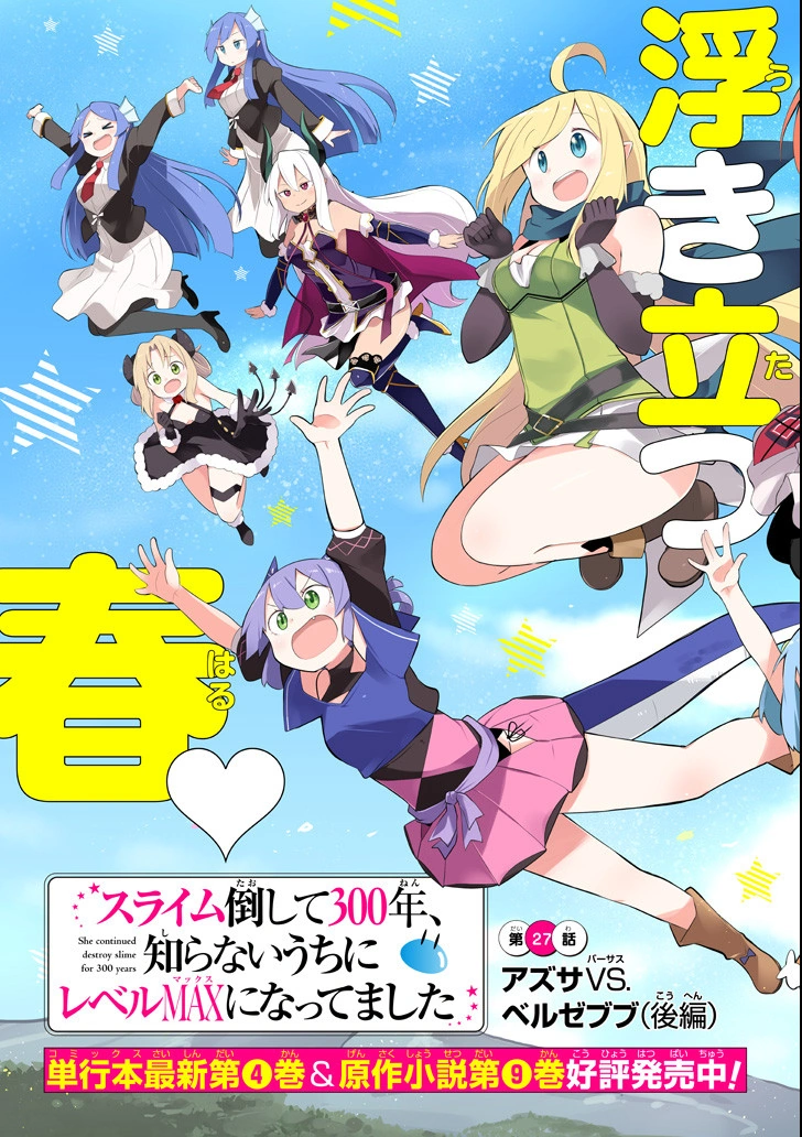 Chapter 27 | Slime Taoshite 300 Nen Wiki | Fandom