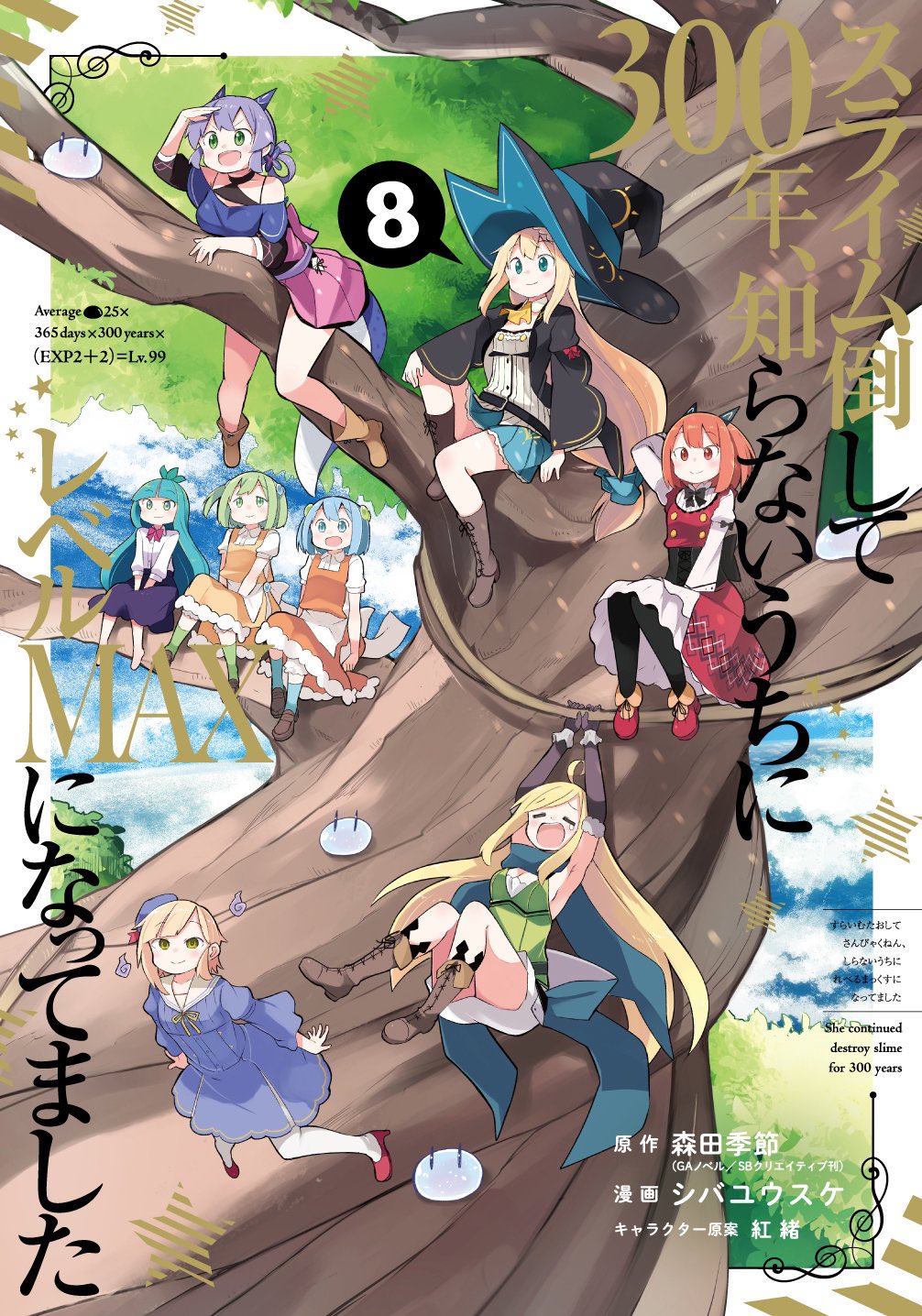 Volume 8.5 | Slime Taoshite 300 Nen Wiki | Fandom