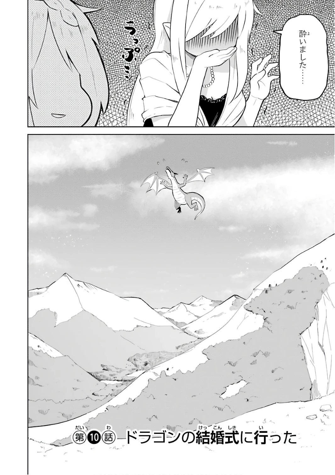 Chapter 10 | Slime Taoshite 300 Nen Wiki | Fandom