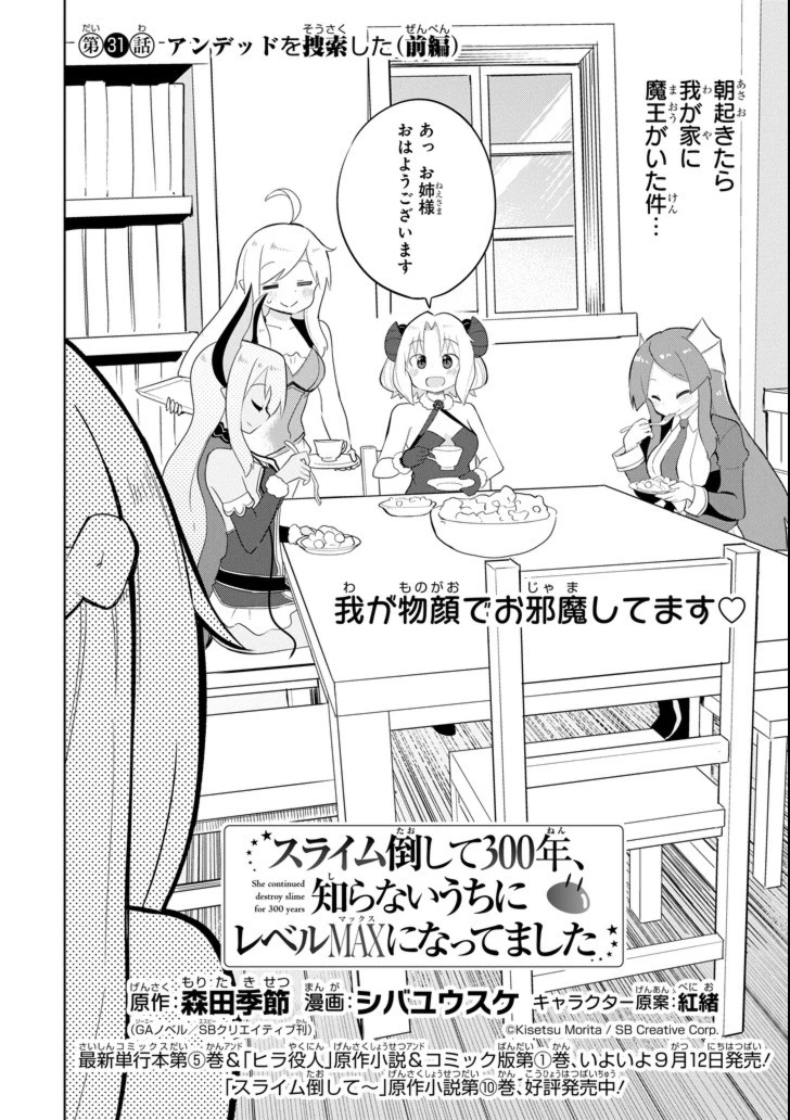 Chapter 31 | Slime Taoshite 300 Nen Wiki | Fandom