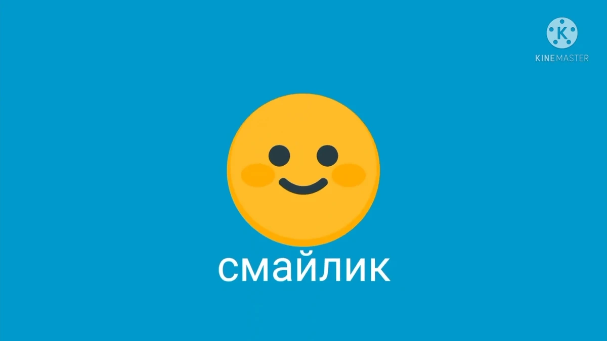 Смайлик | Смайлик Вики | Fandom