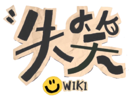 Shen Yue | Smile Code Wiki | Fandom