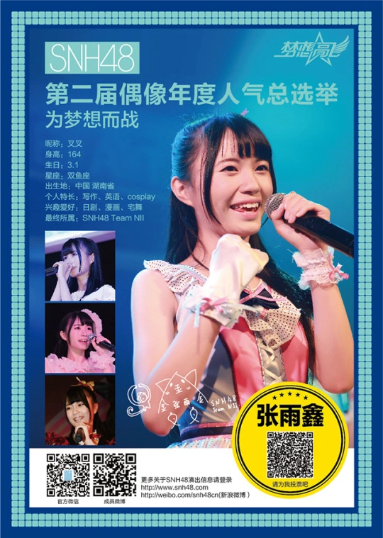 Gallery:Zhang YuXin/Events | SNH48 Wiki | Fandom