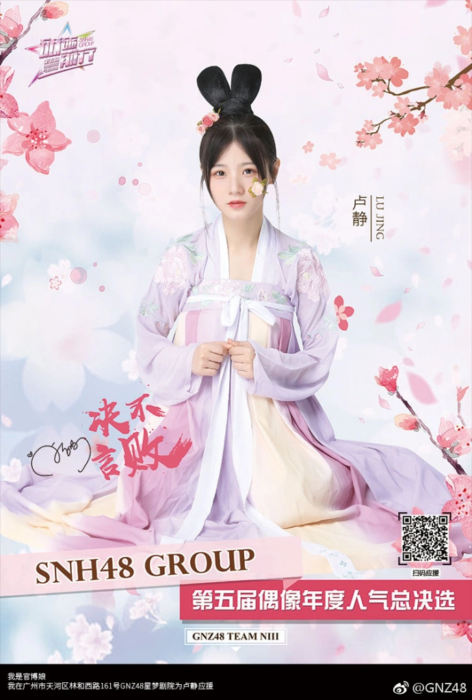 Gallery:Lu Jing/Events | SNH48 Wiki | Fandom