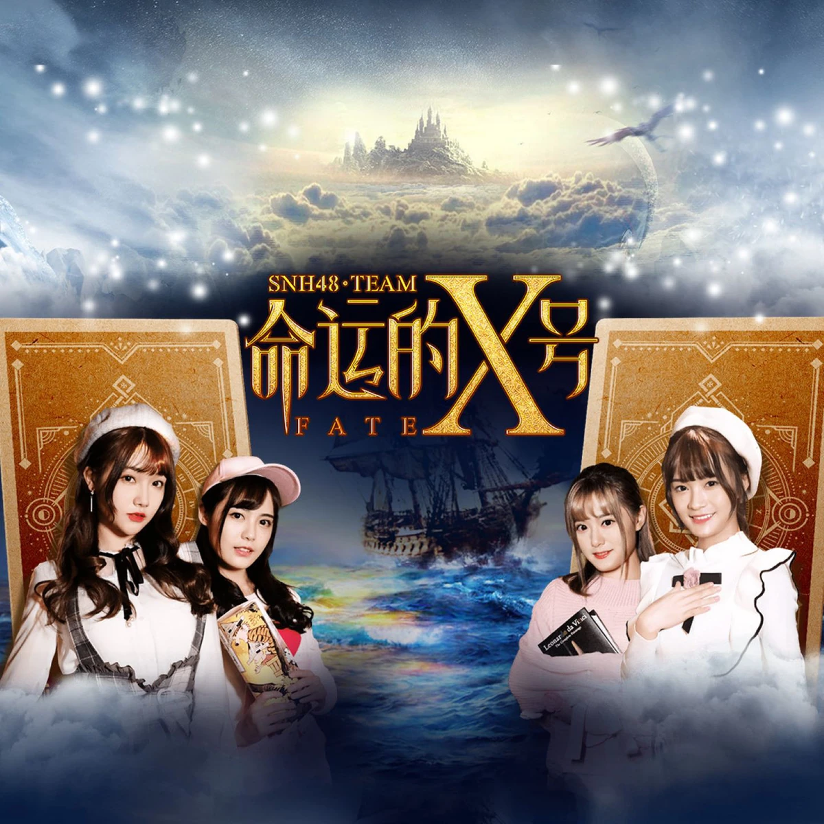 Fire X | SNH48 Wiki | Fandom