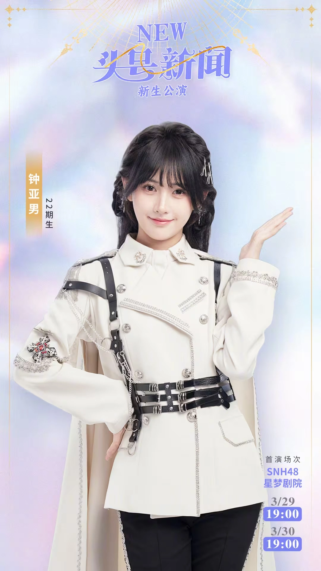 Gallery:Zhong YaNan/Stages & Concerts | SNH48 Wiki | Fandom