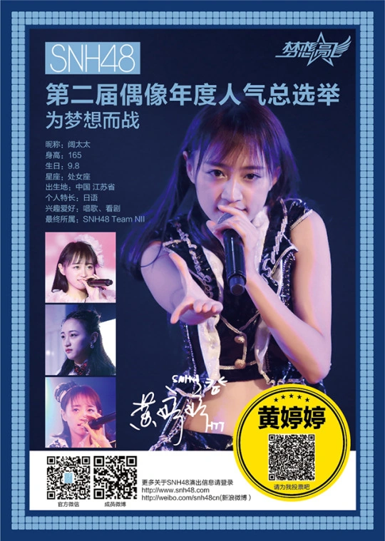 Gallery:Huang TingTing/Events | SNH48 Wiki | Fandom