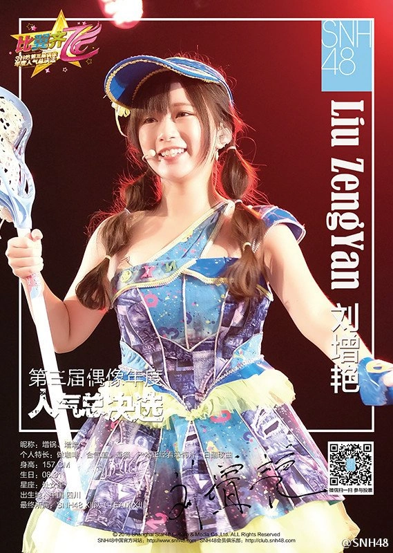 Gallery:Liu ZengYan/Events | SNH48 Wiki | Fandom