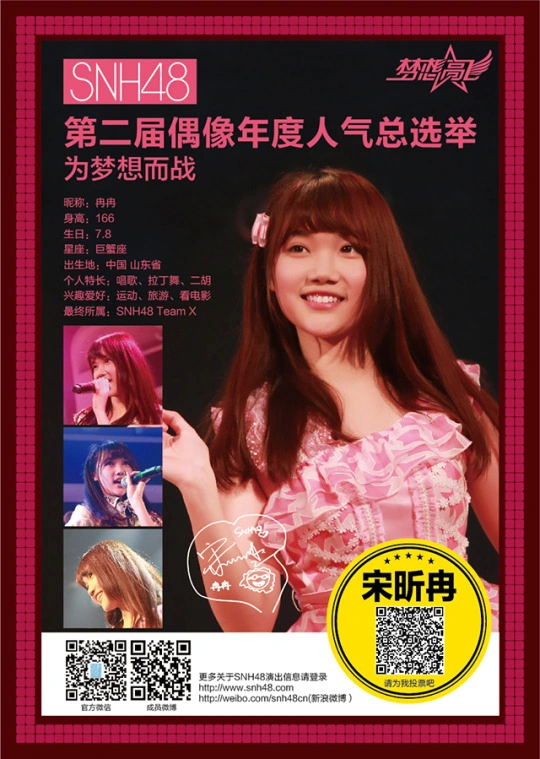 Gallery:Song XinRan/Events | SNH48 Wiki | Fandom