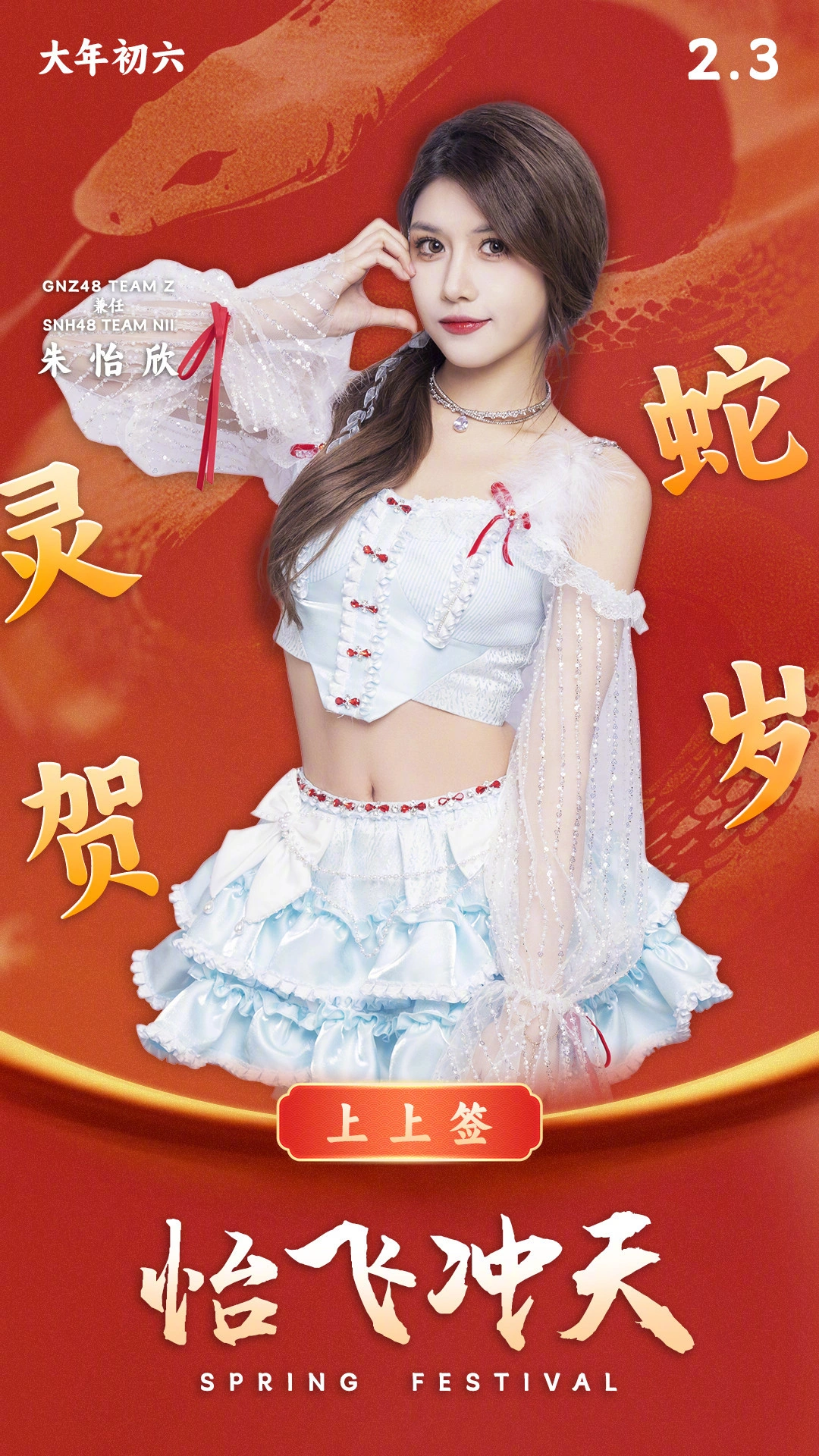 Gallery:Zhu YiXin/Other | SNH48 Wiki | Fandom