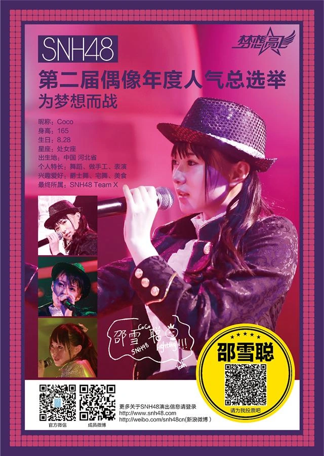 Gallery:Shao XueCong/Events | SNH48 Wiki | Fandom