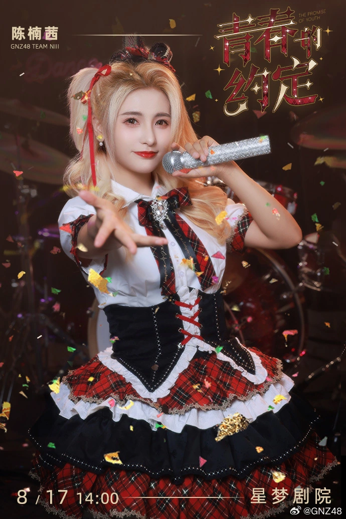 Gallery:Chen NanXi/Stages & Concerts | SNH48 Wiki | Fandom