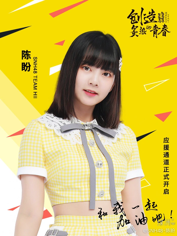 Gallery:Chen Pan/Events | SNH48 Wiki | Fandom