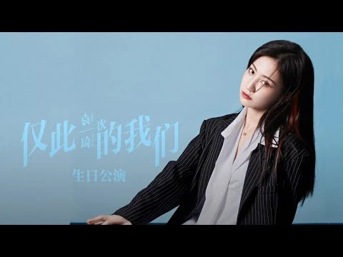 SNH48 Team HII 5th Stage/Birthday Stages | SNH48 Wiki | Fandom