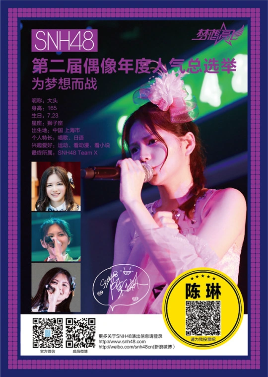 Gallery:Chen Lin/Events | SNH48 Wiki | Fandom