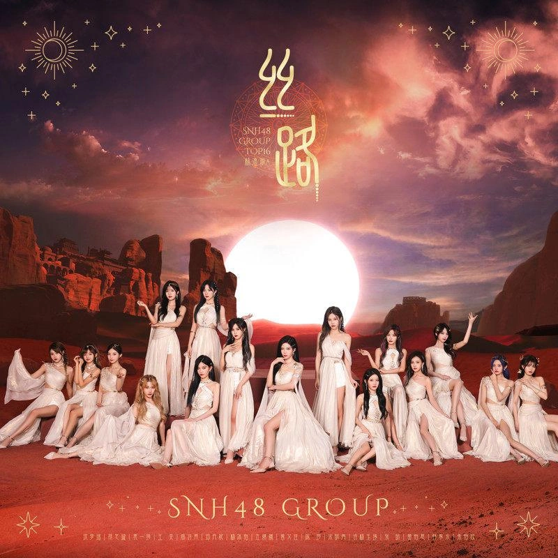 Silk Road (song) | SNH48 Wiki | Fandom
