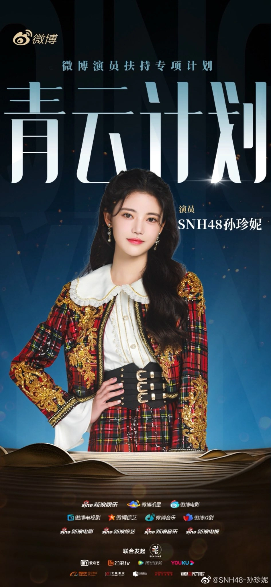 Gallery:Sun ZhenNi/Other | SNH48 Wiki | Fandom