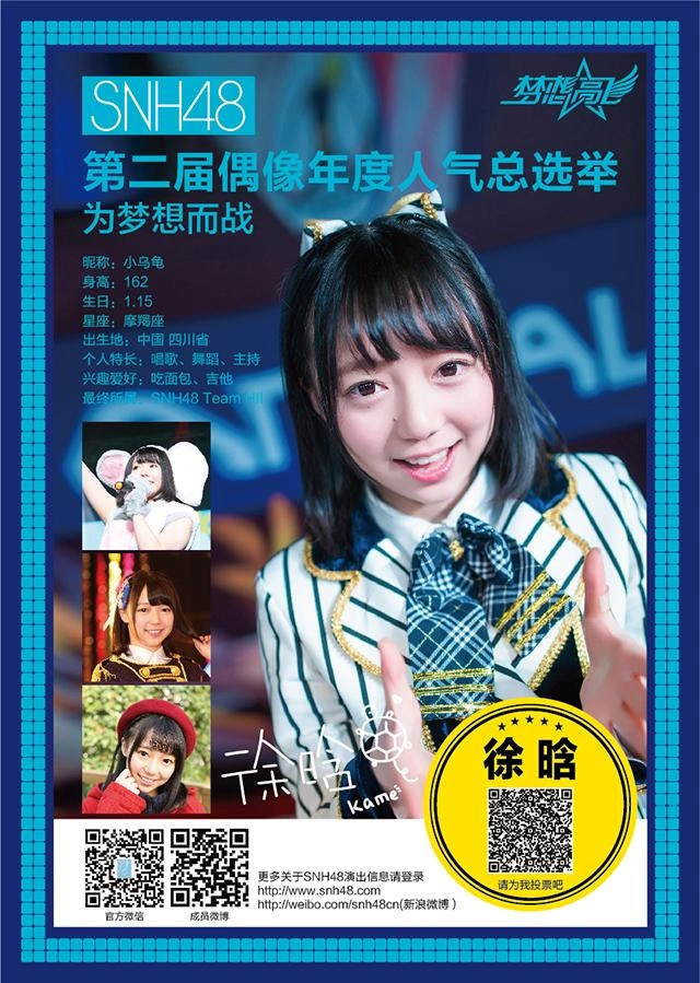 Gallery:Xu Han/Events | SNH48 Wiki | Fandom