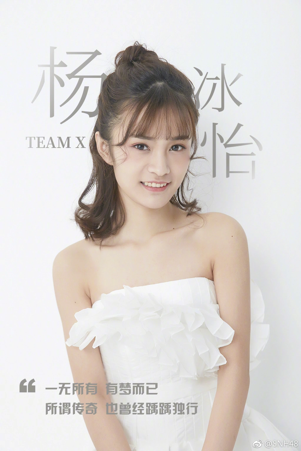 Gallery:Yang BingYi/Discography | SNH48 Wiki | Fandom