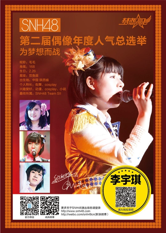 Gallery:Li YuQi/Events | SNH48 Wiki | Fandom