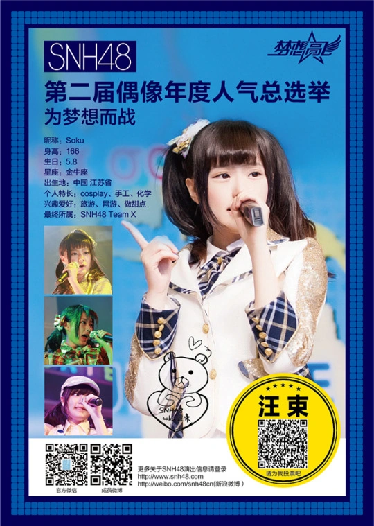 Gallery:Wang Shu/Events | SNH48 Wiki | Fandom