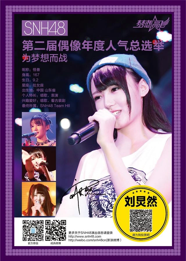 Gallery:Liu JiongRan/Events | SNH48 Wiki | Fandom