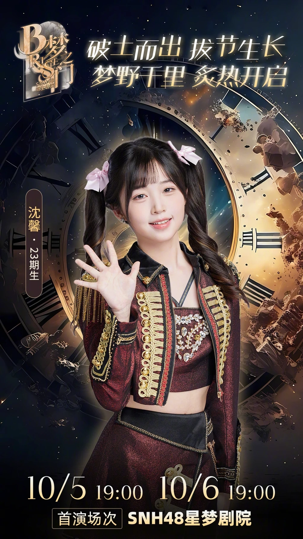 Gallery:Shen Xin/Stages & Concerts | SNH48 Wiki | Fandom