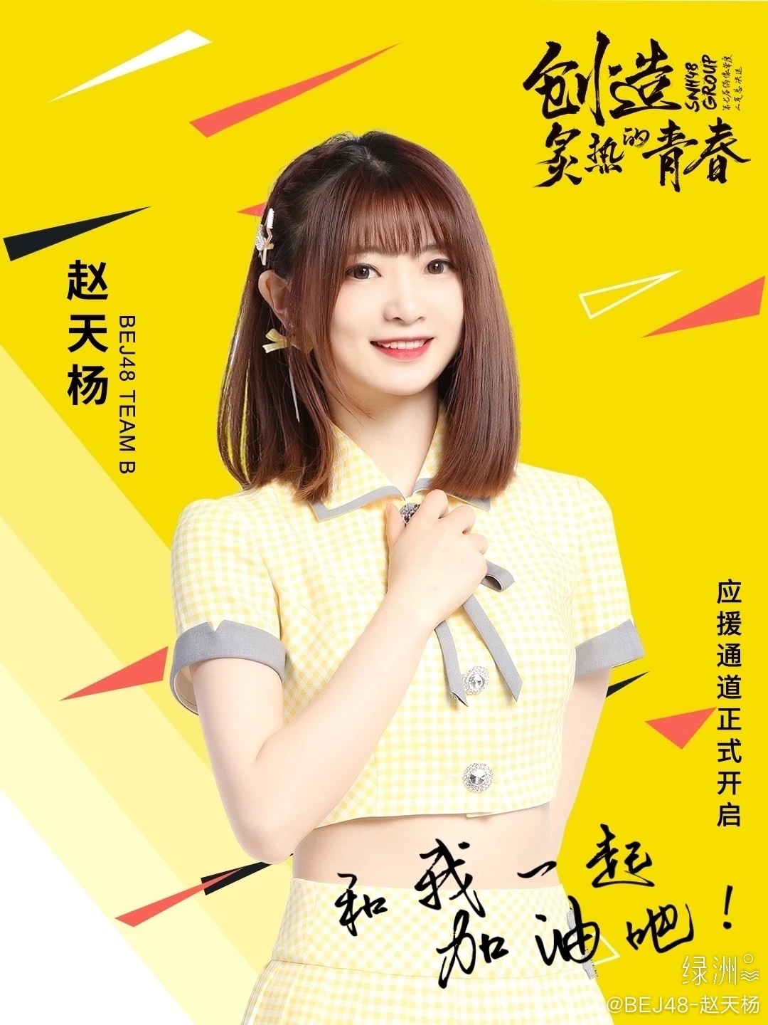 Gallery:Zhao TianYang/Events | SNH48 Wiki | Fandom