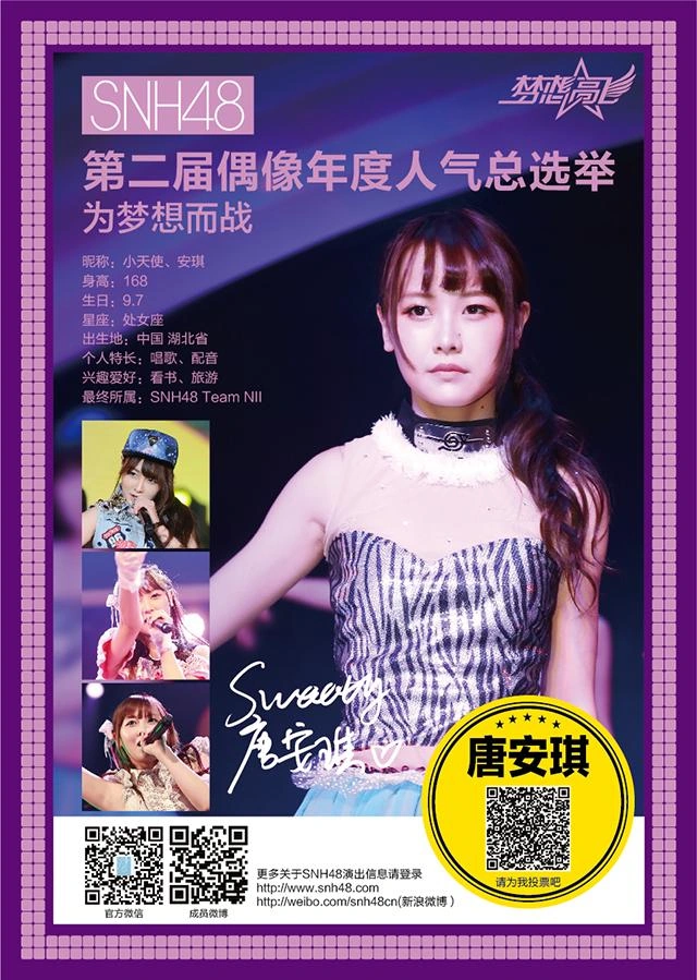 Gallery:Tang AnQi/Events | SNH48 Wiki | Fandom